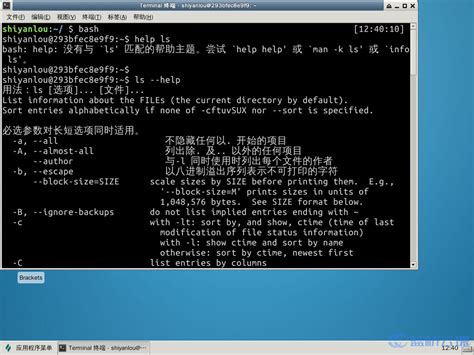 Linux下的帮助命令 蓝桥云课