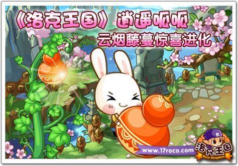 Roco Kingdom