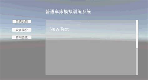简易虚拟培训系统 Ui控件的应用3 Csdn博客