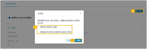 断开 Microsoft SQL 集成