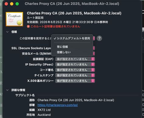 【iosandroidmac】charlesで通信の中身を調査する方法！