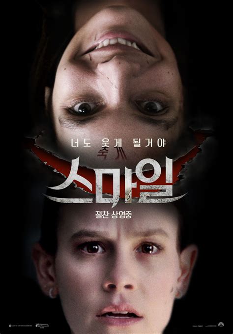 스마일 개봉 첫날 동시기 개봉작 박스오피스 1위 등극