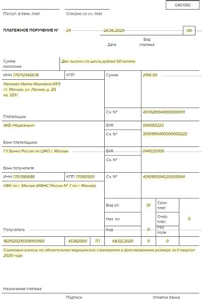 Платежное поручение фиксированные взносы ип в 2022 году за себя образец заполнения