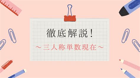 一般動詞と三人称単数現在の解説 中高生向け学習支援サイト