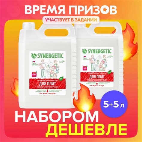 Набор Биоразлагаемое средство для удаления жира и нагара SYNERGETIC. 5л ...
