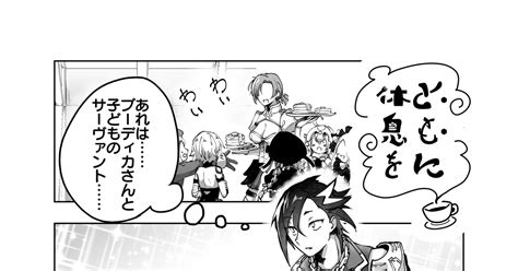 Fategrandorder 【web再録】ともに休息を あくてらすのマンガ 漫画 Fgo マンドリカルドfate Pixiv
