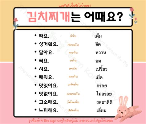 เวลาเจอคนเกาหลีถามเ ภาษาเกาหลีน่ารู้ Learn Korean By Pie
