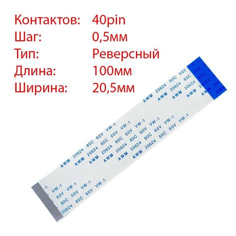Плоский шлейф 40pin 0 5mm 100 20 5mm реверсний Ffc Awm 20624 Vw 1 80c 60v Id 1630107331