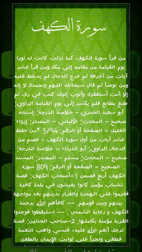 سورة الكهف Apk For Android Download