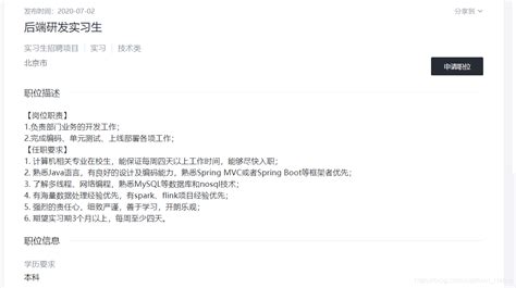 2020 Bat大厂银行 Java后端开发 校招and实习生要求中后端的银行招人条件 Csdn博客