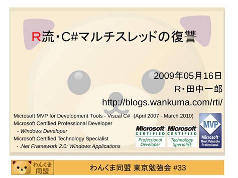 Pdf R流・cマルチスレッドの復讐backgroundworker Systemcomponentmodelbackgroundworker 処理中にユーザーインターフェイスが応答