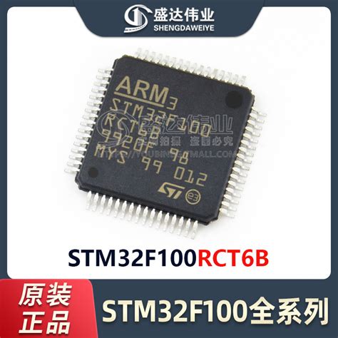 原装正品 STM F RCT B MHz 封装LQFP ARM微控制 MCU 盛达伟业