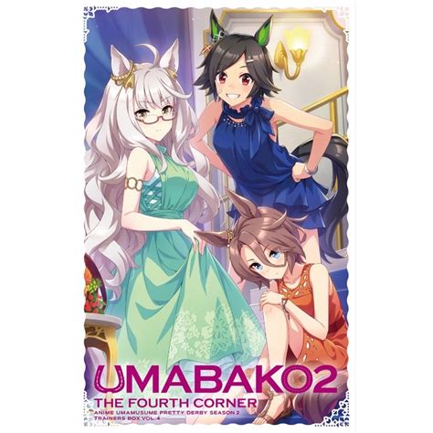 全新現貨 附特典序號 日版未折 第4卷 賽馬娘 第二季 ウマ箱2 Bd Blu Ray 藍光 馬娘 蝦皮購物