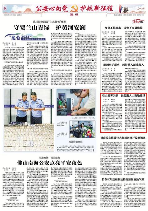 人民公安报刊发互助公安“登山游客失联 民警进大山腹地搜寻”信息澎湃号·政务澎湃新闻 The Paper