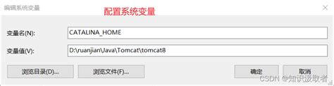 Tomcat使用教程超详细 CSDN博客