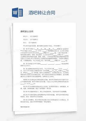 酒吧包场服务合同Word模板下载 熊猫办公