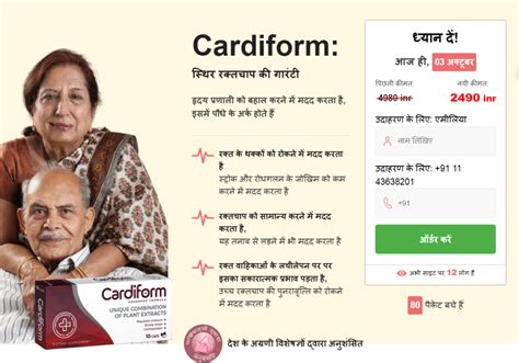 Cardiform उच्च रक्तचाप कैप्सूल समीक्षा लाभ कार्य कहां से खरीदें मूल्य Reviews Capsule Price