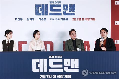 범죄 추적극 데드맨 기자간담회 연합뉴스