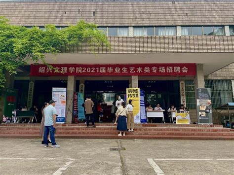 艺术学院成功举办2021届毕业生艺术类专场招聘会 艺术学院