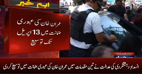 Anti Terrorism Court Extends Imran Khans Interim Bail In Three Cases