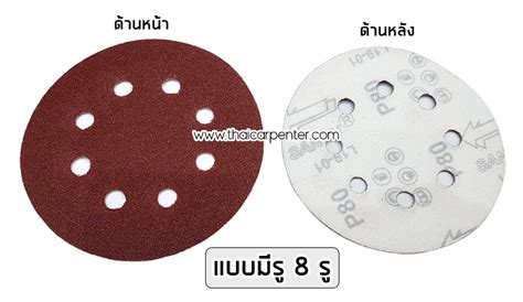 กระดาษทรายกลม 5 นิ้ว ใช้กับชุดจับกระดาษทราย