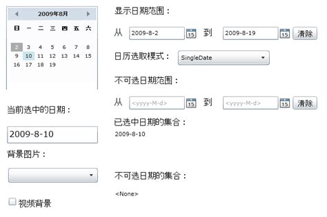 有关silverlight calendar组件（日历组件）的研究——silverlight学习笔记（1） silverlight