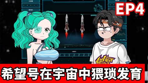 流浪宇宙ep4：希望号流浪在宇宙中猥琐发育，文明等级直逼14级 Youtube