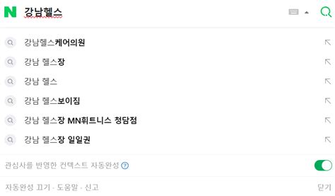 검색창에 검색어 입력할때 뜨는 자동완성 어뷰징인가요 질문답변 아이보스