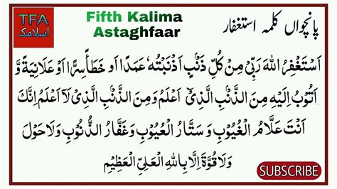 Panchwa Kalma Astaghfar Fifth Kalima Astaghfaar Learn Kalima