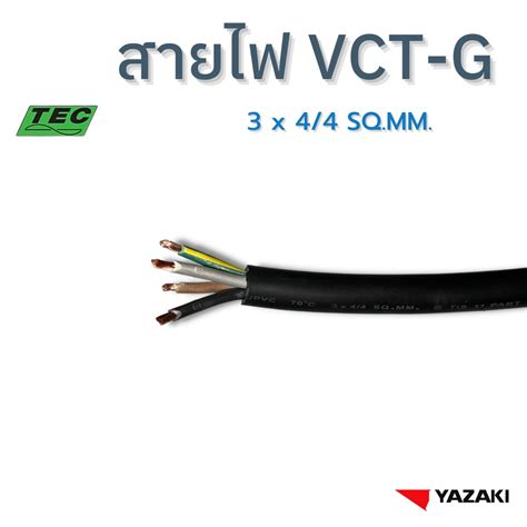 สายไฟ Vct 4×10 ถูกที่สุด พร้อมโปรโมชั่น ก ย 2023 Biggoเช็คราคาง่ายๆ