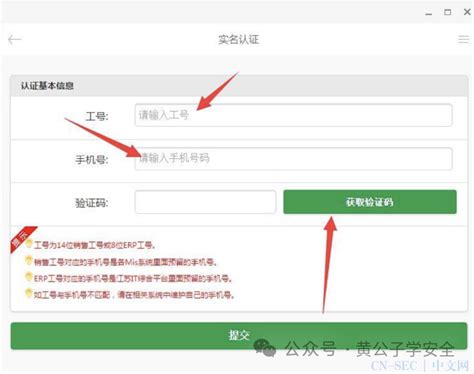 实战验证码突破思路 Cn Sec 中文网