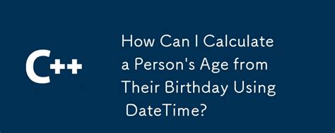 如何使用datetime從生日開始計算一個人的年齡？ C Php中文網