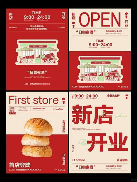 日咖夜酒☕️咖啡店开业海报｜新店开业视觉 小红书图片排版图片素材 花瓣网