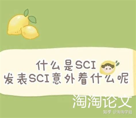 Sci给了14天修改时间够吗？ 知乎