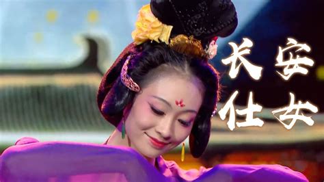 北京舞蹈学院中国古典舞系《长安仕女》绝代风华 盈盈而立！《古典新声》中国音乐电视 Music Tv Youtube