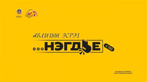 АВЛИГЫН ЭСРЭГ НЭГДЬЕ