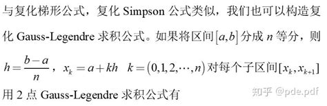 75 Gauss型求积公式 知乎
