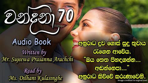 Wandana වන්දනා 70 Written By Mr Sujeewa Prasanna Arachchi
