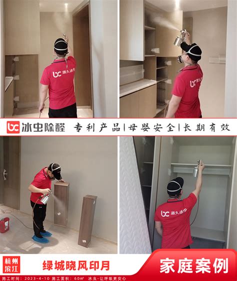 绿城晓风印月 杭州除甲醛