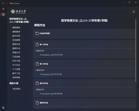 Github Dfshfghjpku Course Client 北京大学教学网客户端