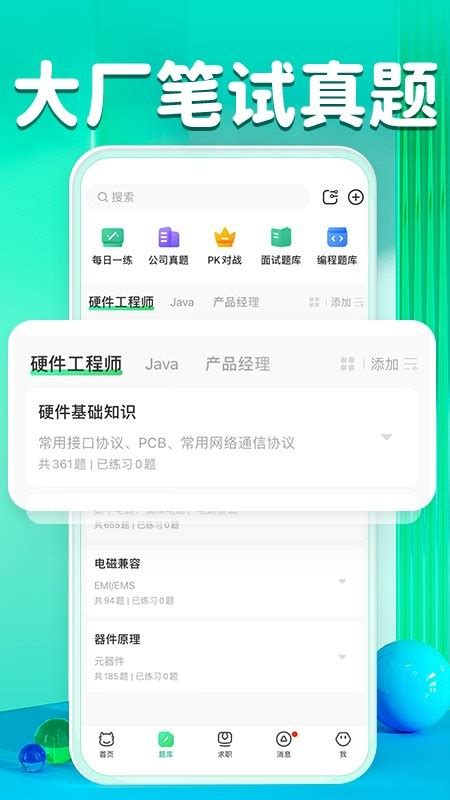 牛客app官方下载 牛客网题库下载v3 28 7 安卓版 9663安卓网