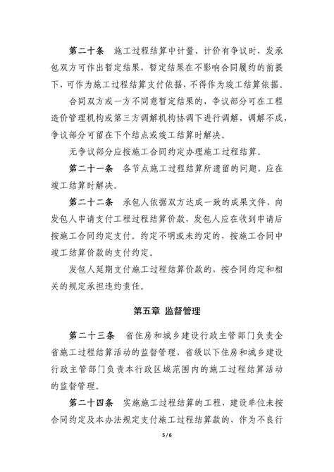 《湖北省房屋建筑和市政基础设施工程施工过程结算暂行办法》武汉华天园林集团有限公司