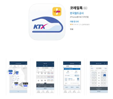 2024 추석 Ktx 예매 일정 방법 정보모아