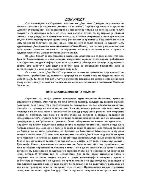 ДОН КИХОТ | PDF