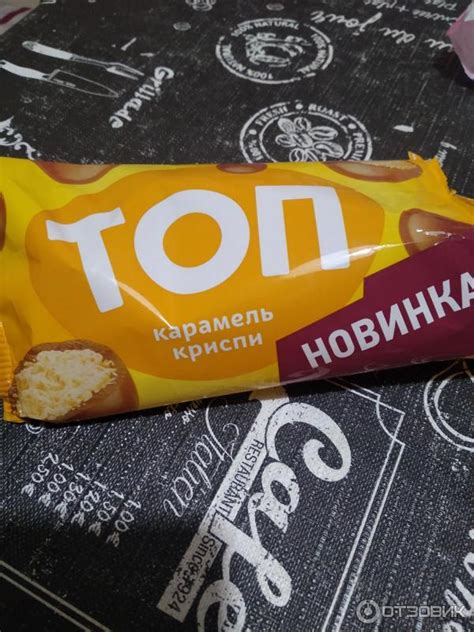 Отзыв о Мороженое Санта Бремор Топ По вкусу обычное крем брюле