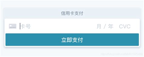 Stripe支付，国外支付stripe、跨境支付微信小程序对接stripe支付 Csdn博客
