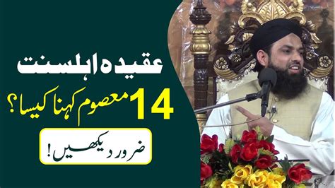 14 Masoom Ka Matlab ¦ Aqeeda E Ahlesunnat ¦ Mufti Nazeer Ahmad Raza