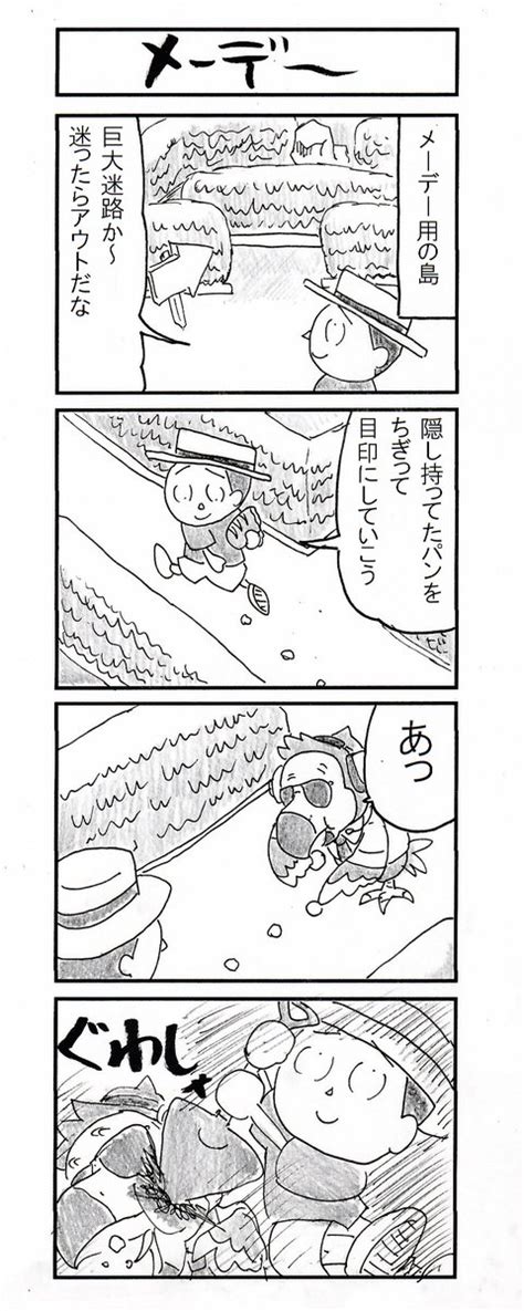 「4コマ メーデー あつまれどうぶつの森 」動物の漫画