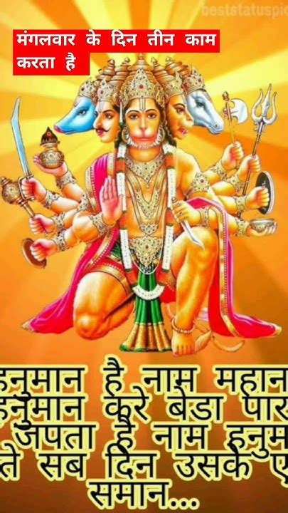 मंगलवार के दिन जो भी भक्त यह तीन कार्य करता है मैं उनका भाग्य चमकाता
