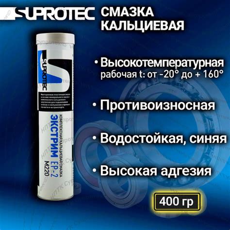 Смазка кальциевая, противозадирная, синяя водостойкая, пластичная и ...
